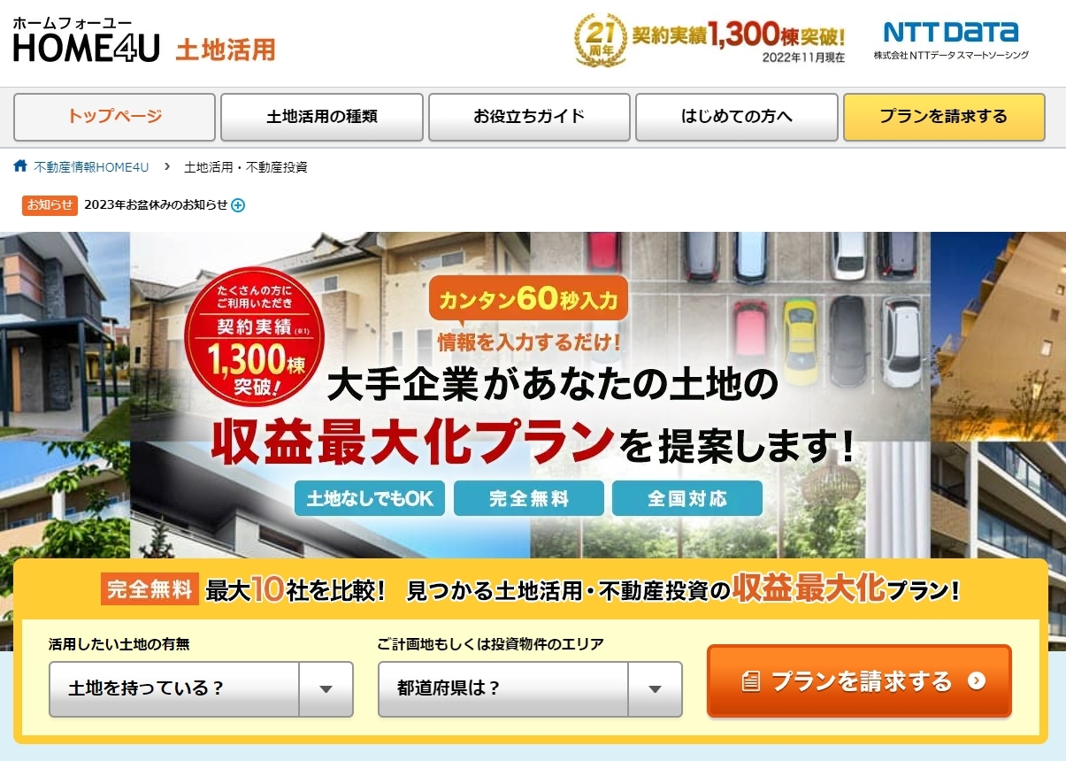 HOME4Uは怪しいって評判は本当？使ってみたリアルな感想や注意点を解説 | M-TRAST JOURNAL