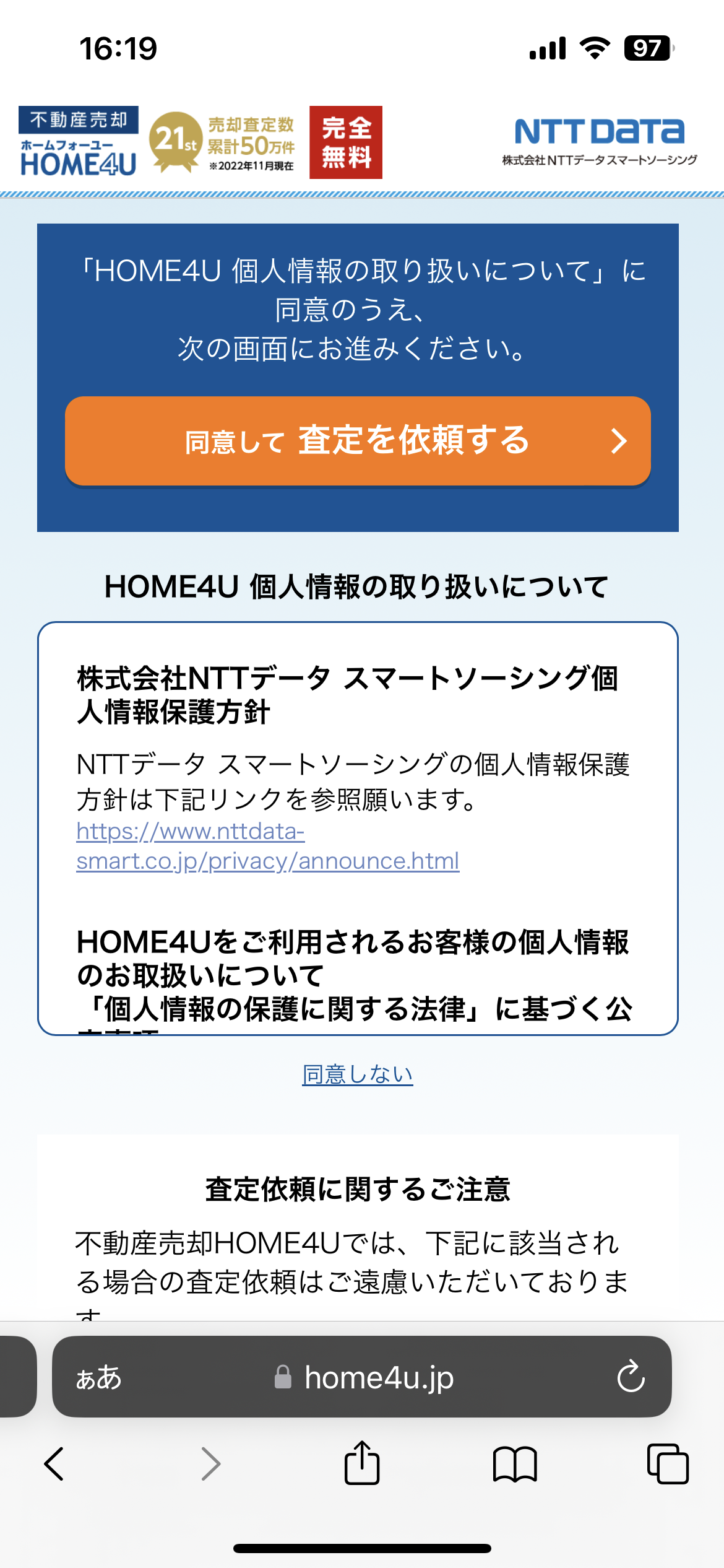 HOME4Uは怪しいって評判は本当？使ってみたリアルな感想や注意点を解説 | M-TRAST JOURNAL